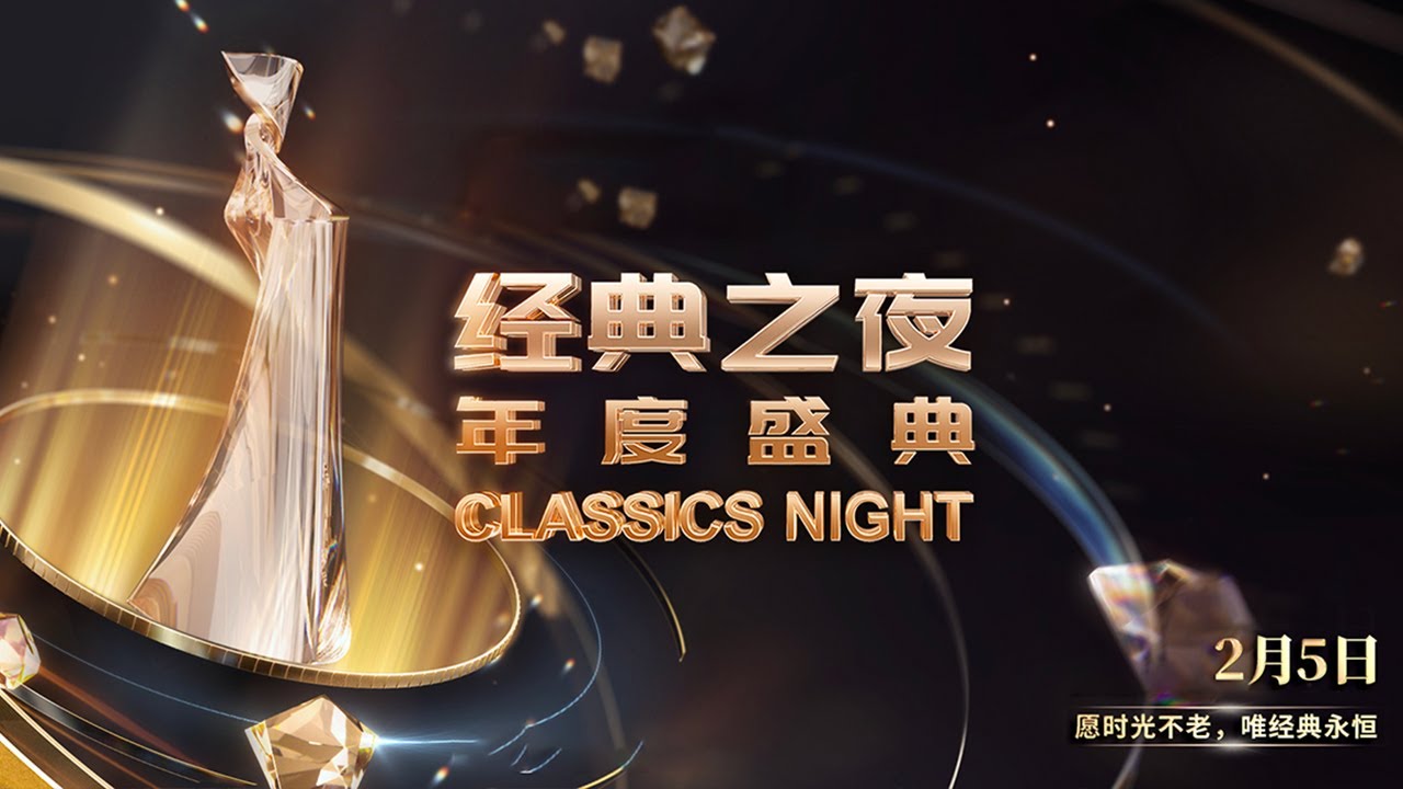 Dimash at CCTV Classic Night, February 5 2024 Dimash Universe